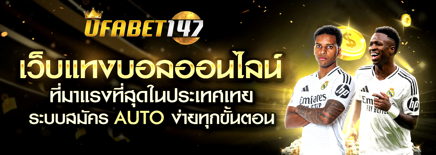 หน้าแรก - UFABET147